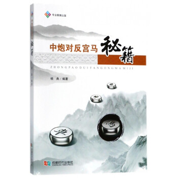 中炮对反宫马秘籍