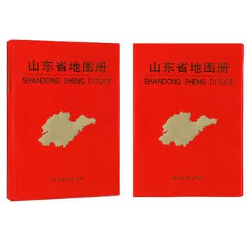 中国分省系列地图册：山东省地图册(套皮) 尹嘉珉 9787503174193 中国地图出版