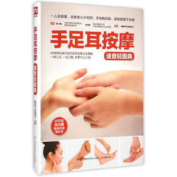 手足耳按摩速查轻图典