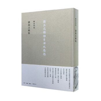  陈寅恪集：講義及雜稿