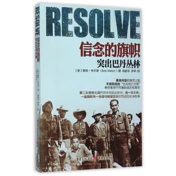 信念的旗帜(突出巴丹丛林)