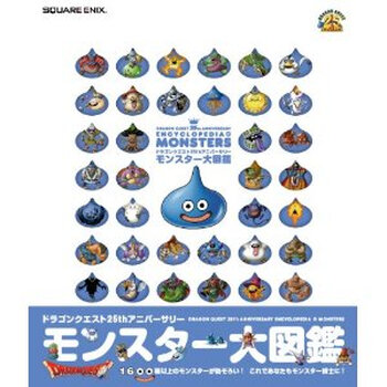 ドラゴンクエスト25th勇者斗恶龙25年纪念 怪物大图鉴