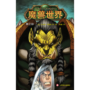 魔兽世界（第3部）