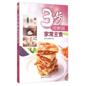家常主食（3步图解版）