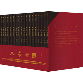大秦帝国（修订版升级，全17卷礼盒装）
