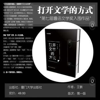 打开文学的方式