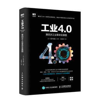 工业4 0 *四次工业革命全景图