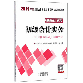 初级会计实务9787500153238