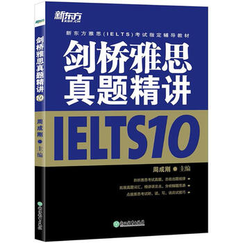 剑桥雅思真题精讲(10)