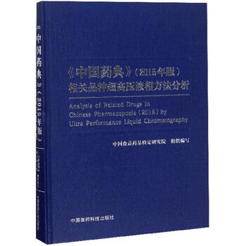 《中国药典》(2015年版)