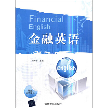 金融英语