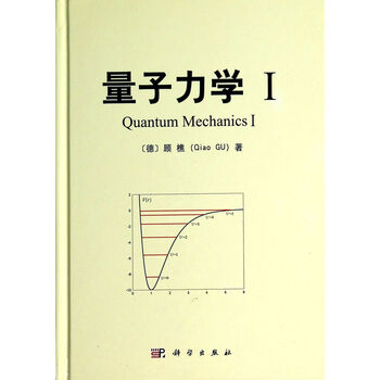 量子力学(Ⅰ)