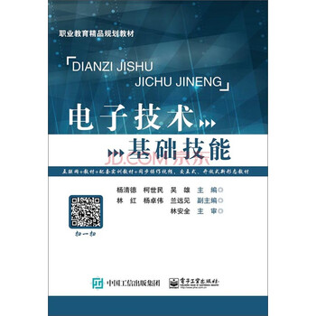 电子技术基础技能