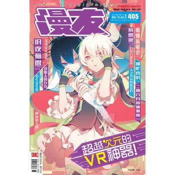 漫友(2016年3月下·第405期)