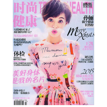时尚健康女士版-便携本（2015年12月号）