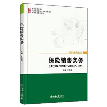 保险销售实务