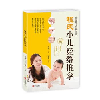 程氏小儿经络推拿