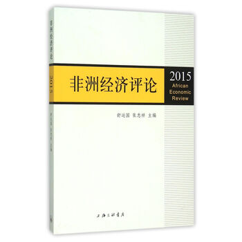 非洲经济评论(2015)