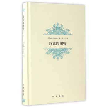 阅读陶渊明(精)