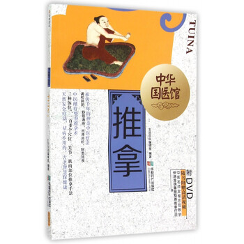 推拿(附光盘)/中华国医馆