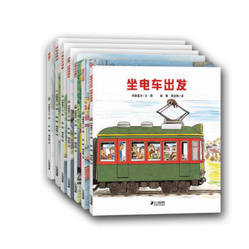 全景式图画书 开车出发系列(共7册)