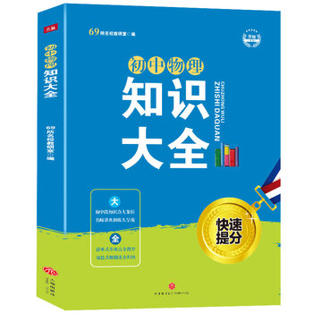 初中物理知识大全
