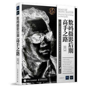 数码摄影后期高手之路