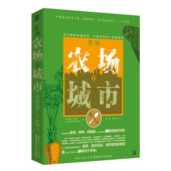 你的农场在城市