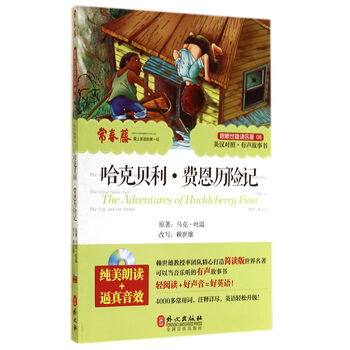哈克贝利·费恩历险记(附光盘英汉对照)/跟赖世雄读名*