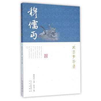 北京梦华录