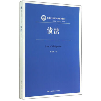 债法(新编21世纪法学系列教材)