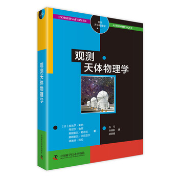观测天体物理学