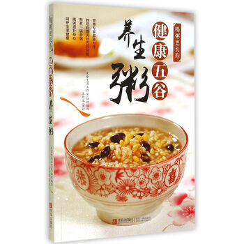 健康五谷养生粥(喝粥*长寿)