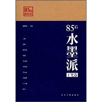 85后水墨派 工笔卷