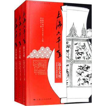 上海六千年(3册)