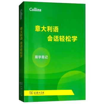 Collins意大利语会话轻松学