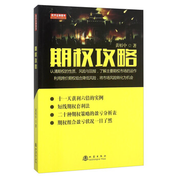 期权攻略9787502846091地震黄栢中