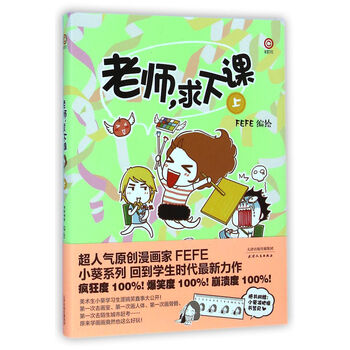 老师求下课(上)