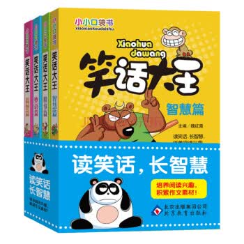 小小口袋书笑话大王全套4册 小学生三年级必读6-8到10一12岁儿童文学读物四年级校园幽默童话故事书 二年级畅销漫画书课外阅读书籍