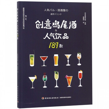 创意鸡尾酒&人气饮品189款