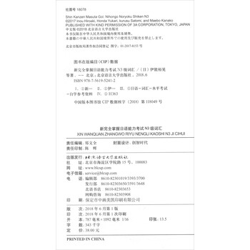 [正版图书]新完全掌握日语能力考试（N3级）词汇
