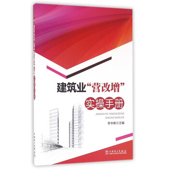 建筑业营改增实操手册