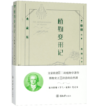 植物变形记(附笔记本典藏版)(精)