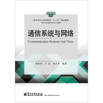 通信系统与网络