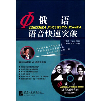 俄语语音快速突破 ^