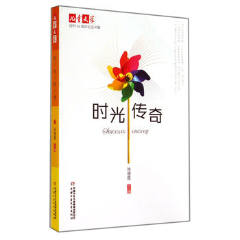 时光传奇