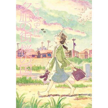 日版 漫画 夕岚之街 樱之国 夕凪の街 桜の国