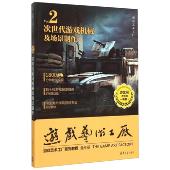 次世代游戏机械及场景制作（附光盘）