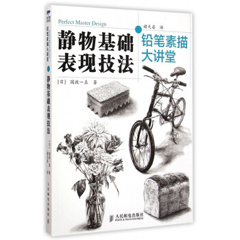 静物基础表现技法(铅笔素描大讲堂)