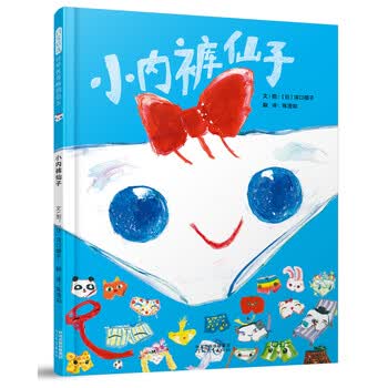 小内裤仙子  3-6岁（启发出品）